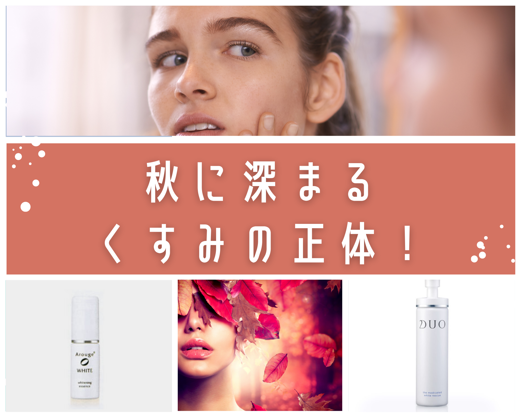 秋に深まる『くすみ』の正体！ – iroka_feminae