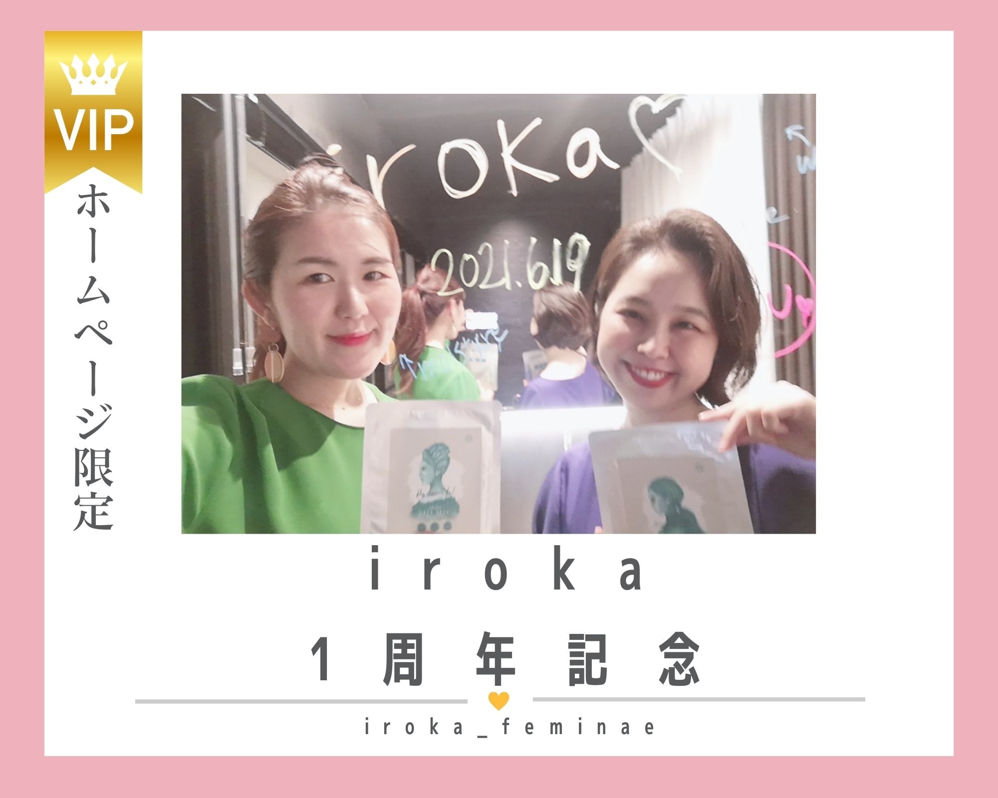 2021年 1年間の思い出 – iroka_feminae